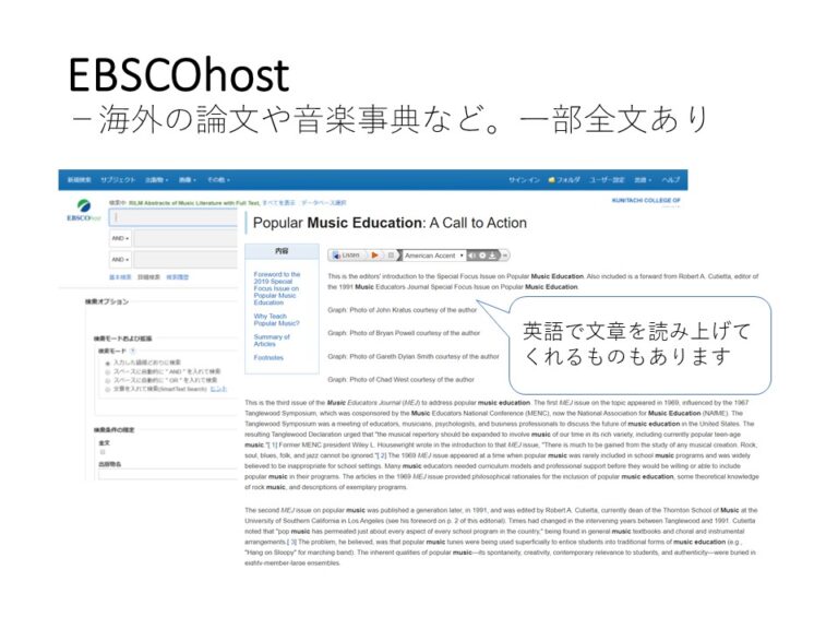 データベースの使い方 | 国立音楽大学附属図書館